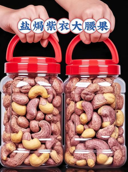 紫皮腰果的功效与作用_紫皮腰果一天吃多少合适-第3张图片-山城妙识 紫皮腰果的功效与作用_紫皮腰果一天吃多少合适-第3张图片-山城妙识