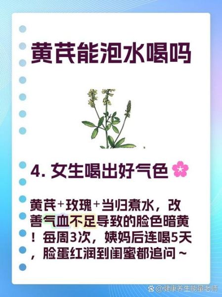 哪些人不适合喝黄芪水_黄芪水禁忌人群-第3张图片-山城妙识