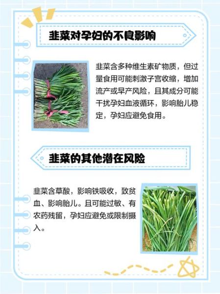 怀孕初期吃韭菜流血了怎么办_孕早期韭菜出血原因-第1张图片-山城妙识