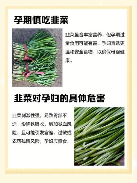 怀孕初期吃韭菜流血了怎么办_孕早期韭菜出血原因-第2张图片-山城妙识