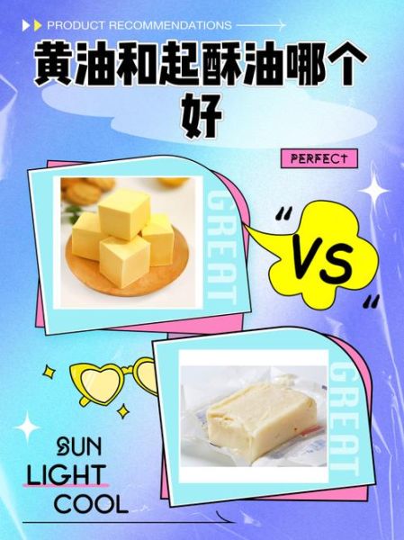 做面包用什么黄油_黄油和起酥油哪个好-第1张图片-山城妙识
