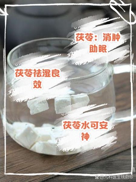 茯苓泡水喝的功效与作用_茯苓泡水适合哪些人喝-第1张图片-山城妙识