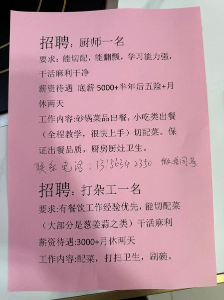 韩国料理厨师长招聘网哪家好_薪资水平如何-第1张图片-山城妙识