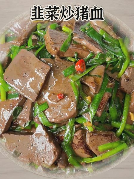 韭菜猪血怎么炒好吃_韭菜猪血的做法大全-第2张图片-山城妙识