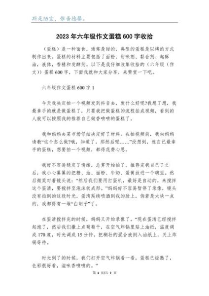 学做蛋糕作文800字怎么写_学做蛋糕作文800字写作技巧-第2张图片-山城妙识