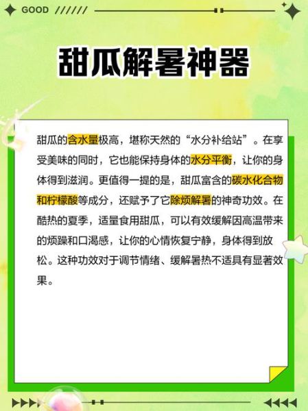 甜瓜皮能吃吗_甜瓜皮怎么吃-第3张图片-山城妙识