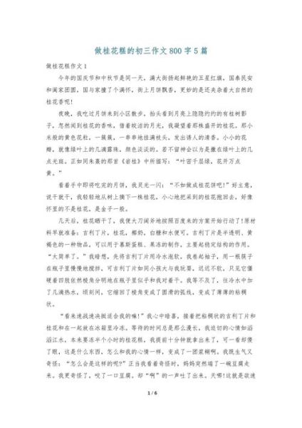 学做蛋糕作文800字怎么写_学做蛋糕作文800字写作技巧-第3张图片-山城妙识