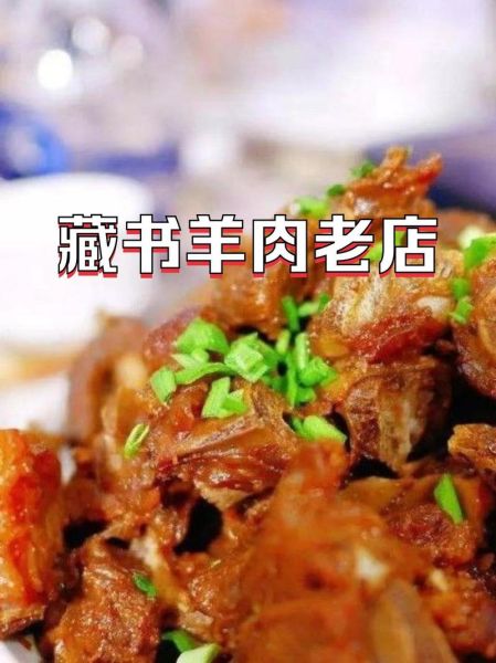 藏书羊肉加盟多少钱_开店成本明细-第1张图片-山城妙识 藏书羊肉加盟多少钱_开店成本明细-第1张图片-山城妙识