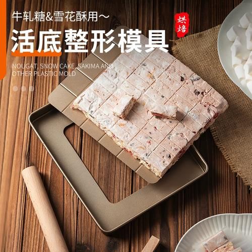 雪花酥模具怎么选_雪花酥模具哪种好用-第3张图片-山城妙识