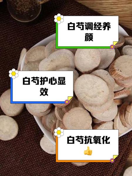 白芍的功效与作用_白芍怎么泡水喝-第1张图片-山城妙识
