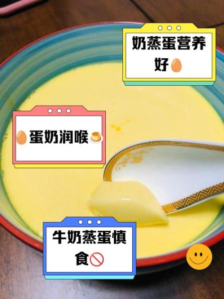 牛奶和鸡蛋可以一起蒸吗_蒸蛋为什么不能加牛奶-第3张图片-山城妙识 牛奶和鸡蛋可以一起蒸吗_蒸蛋为什么不能加牛奶-第3张图片-山城妙识