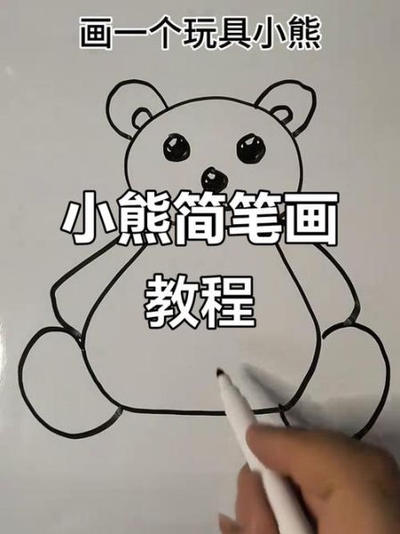 轻松熊简笔画怎么画_轻松熊简笔画步骤-第3张图片-山城妙识
