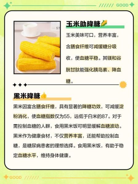 降糖食物排行榜_哪些食物降血糖最快-第3张图片-山城妙识