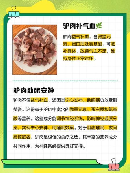 驴肉对男性有什么好处_驴肉壮阳是真的吗-第1张图片-山城妙识