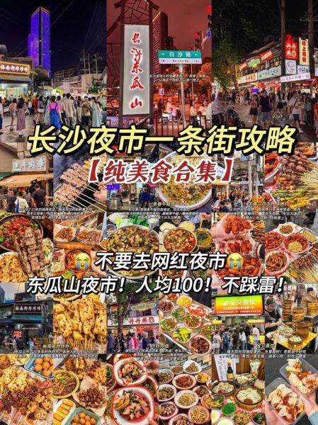 长沙美食街哪里最好吃_坡子街为什么排第一-第2张图片-山城妙识 长沙美食街哪里最好吃_坡子街为什么排第一-第2张图片-山城妙识