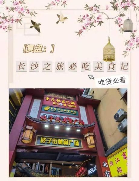 长沙美食街哪里最好吃_坡子街为什么排第一-第1张图片-山城妙识 长沙美食街哪里最好吃_坡子街为什么排第一-第1张图片-山城妙识