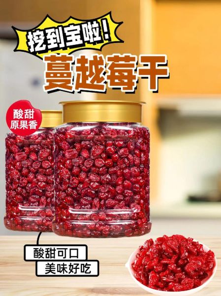 蔓越莓干的营养价值_蔓越莓干的功效与作用-第2张图片-山城妙识