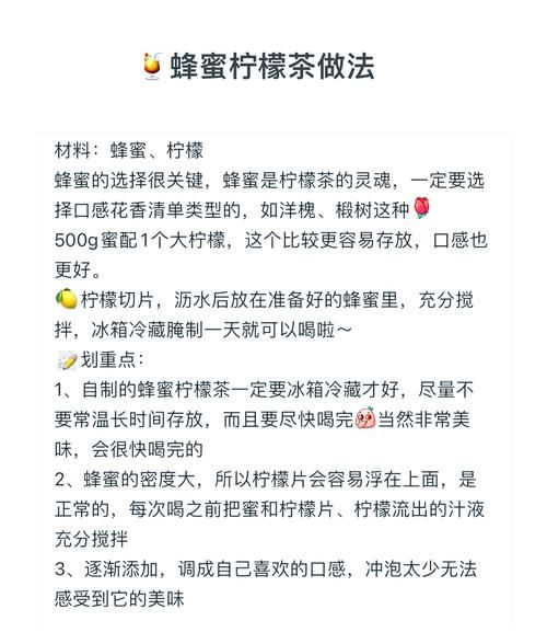 蜂蜜柠檬茶怎么做好喝_蜂蜜柠檬茶的做法窍门-第1张图片-山城妙识