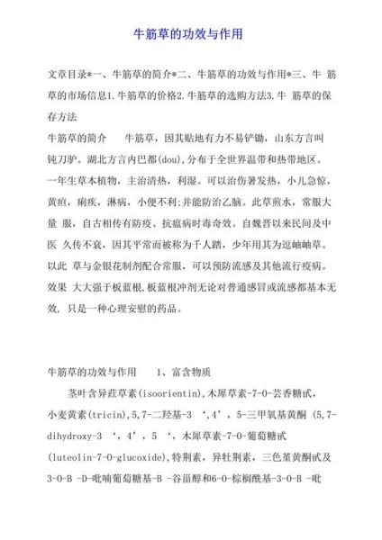 牛筋草的功效与作用_牛筋草怎么泡水喝-第2张图片-山城妙识 牛筋草的功效与作用_牛筋草怎么泡水喝-第2张图片-山城妙识