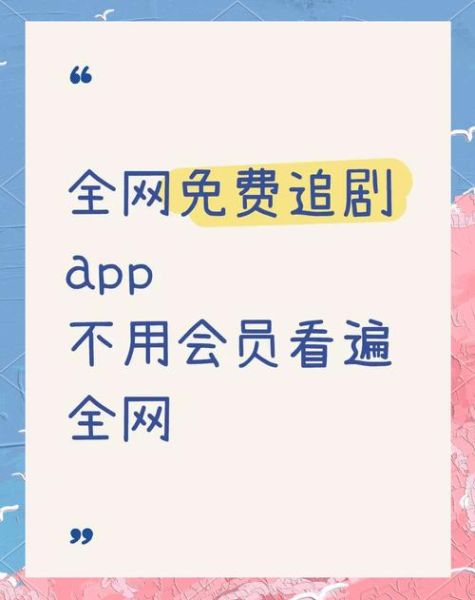 永久免费无广告追剧神器app_哪个好用-第2张图片-山城妙识