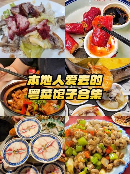 附近粤菜广东菜哪家好吃_正宗广府味怎么找-第2张图片-山城妙识