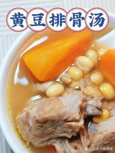 黄豆小排汤的做法_黄豆小排汤的营养价值-第2张图片-山城妙识