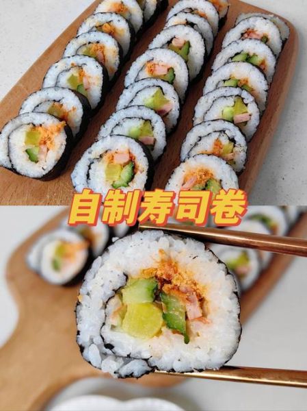 自制寿司需要什么材料_寿司卷怎么卷不散-第2张图片-山城妙识