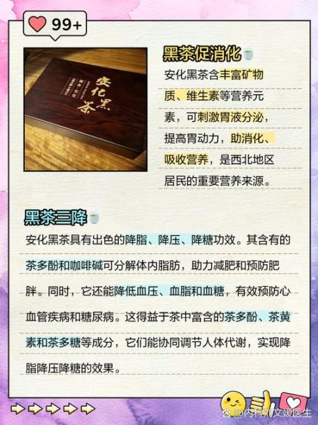 安化黑茶的功效与作用_适合哪些人喝-第1张图片-山城妙识