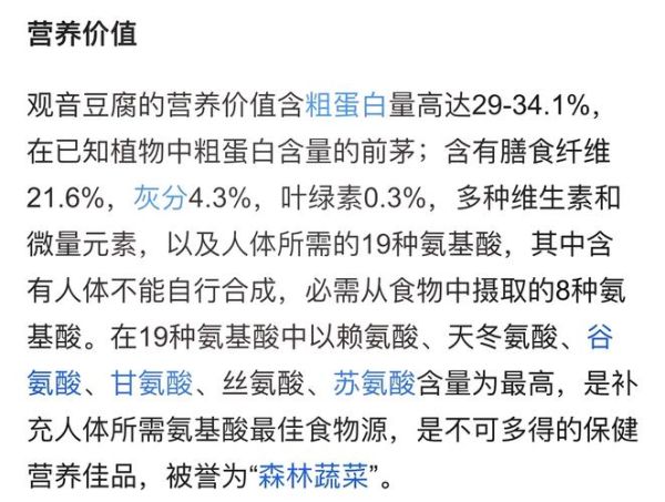 豆腐的功效与作用_豆腐吃多了有什么副作用-第2张图片-山城妙识