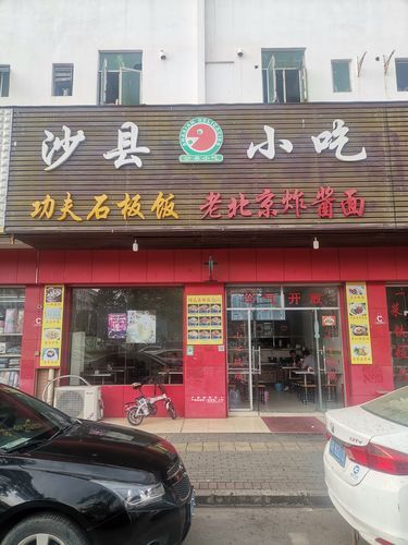 小吃店名字大全_如何取一个有特色的店名-第3张图片-山城妙识