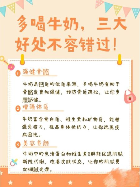 喝鲜牛奶的好处有哪些_鲜牛奶什么时候喝最好-第3张图片-山城妙识