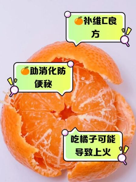 吃橘子有什么好处和坏处_每天吃几个橘子合适-第1张图片-山城妙识