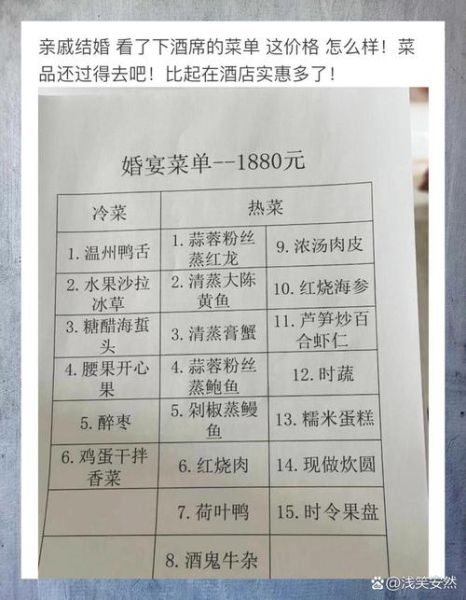高档酒席菜单怎么选_高档酒席菜单价格一般多少-第2张图片-山城妙识