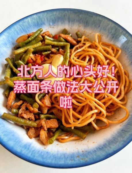 蒸面条菜怎样蒸的又干又散_蒸面条菜不粘成一坨的诀窍-第2张图片-山城妙识