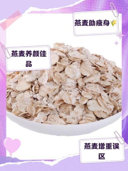 燕麦片能减肥吗_长期吃燕麦片的好处-第1张图片-山城妙识