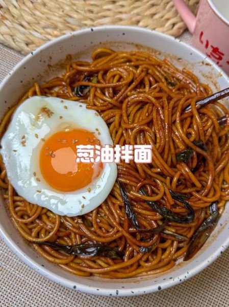 黄磊葱油拌面做法_雪碧能加吗-第2张图片-山城妙识