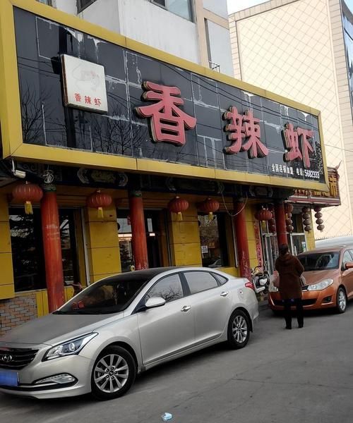 香辣虾连锁店加盟费用_香辣虾连锁店怎么选址-第1张图片-山城妙识