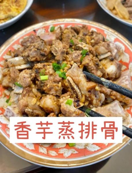 湖南香芋蒸排骨怎么做_香芋蒸排骨蒸多久才入味-第3张图片-山城妙识