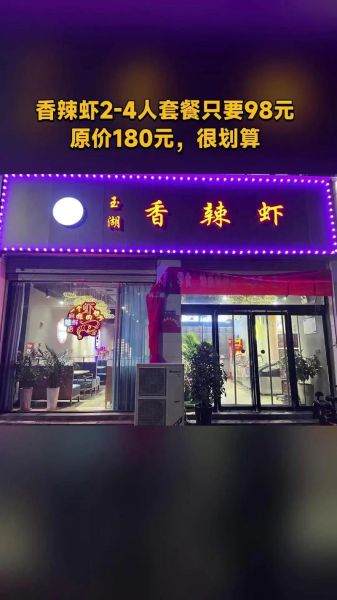 香辣虾连锁店加盟费用_香辣虾连锁店怎么选址-第3张图片-山城妙识