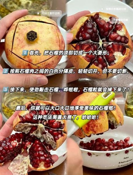 石榴怎么吃_石榴的吃法大全-第2张图片-山城妙识