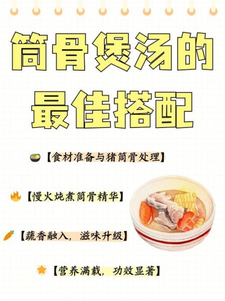 筒骨怎么煲汤最有营养_筒骨汤补钙技巧-第1张图片-山城妙识