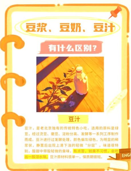 豆汁儿和豆浆的区别_哪个更健康-第2张图片-山城妙识 豆汁儿和豆浆的区别_哪个更健康-第2张图片-山城妙识