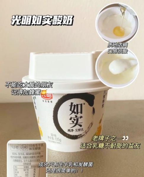 光明如实酸奶配料表有哪些_如实酸奶配料干净吗-第2张图片-山城妙识