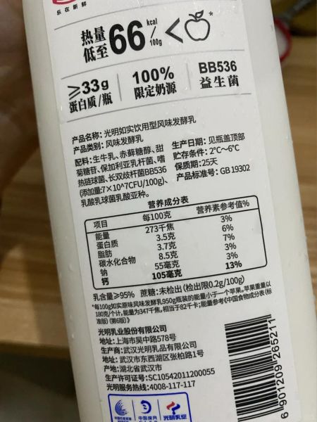 光明如实酸奶配料表有哪些_如实酸奶配料干净吗-第1张图片-山城妙识