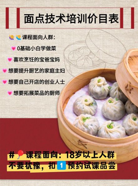 中式面点培训班多少钱_哪里学最靠谱-第2张图片-山城妙识