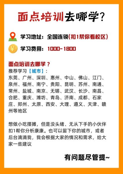 中式面点培训班多少钱_哪里学最靠谱-第3张图片-山城妙识