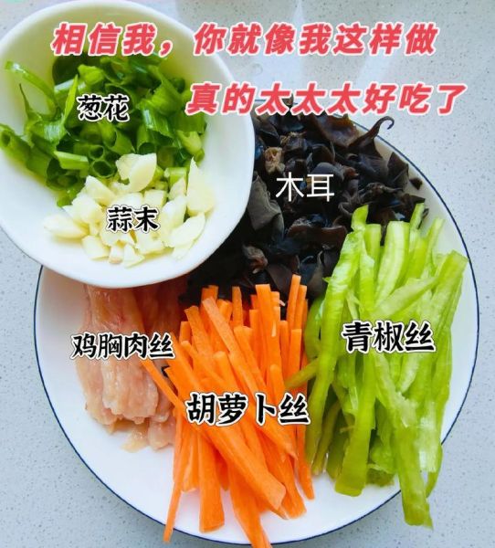 鱼香肉丝怎么做_鱼香肉丝详细步骤-第2张图片-山城妙识