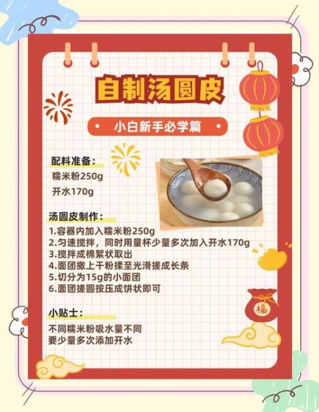 煮汤圆要不要放油_汤圆怎么煮不破皮-第1张图片-山城妙识