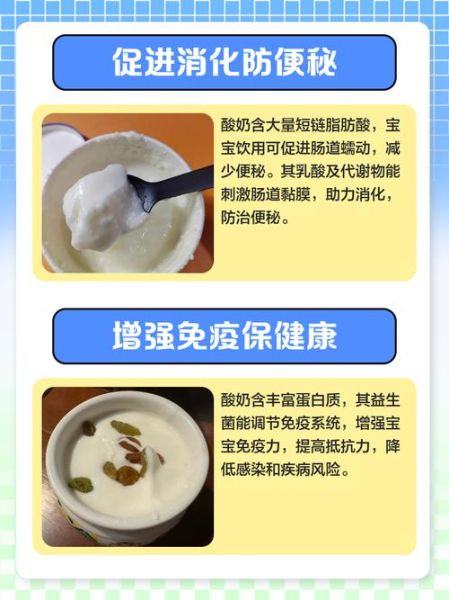 儿童喝酸奶的好处_每天喝多少酸奶合适-第2张图片-山城妙识