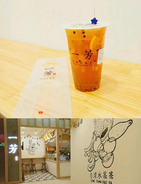 一芳水果茶价格表_一芳水果茶价目表-第3张图片-山城妙识